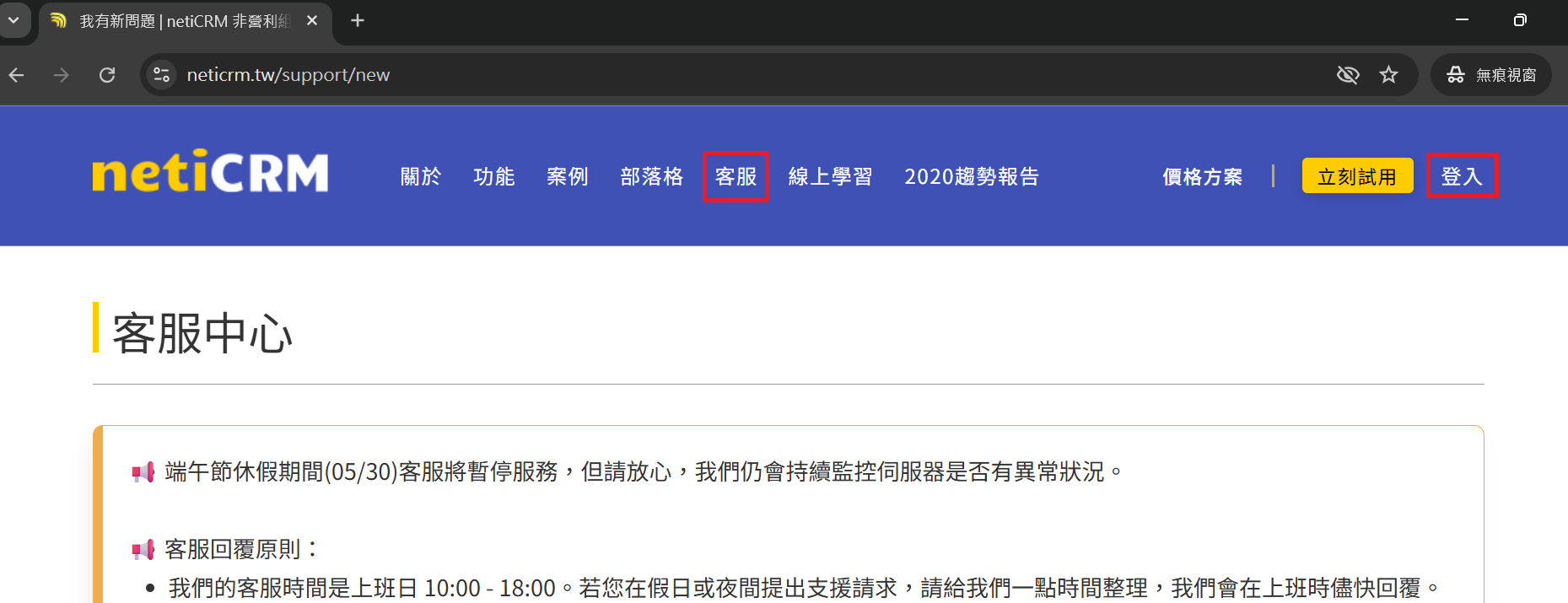 線上客服系統使用說明 | netiCRM 非營利組織專屬支持者關係管理系統